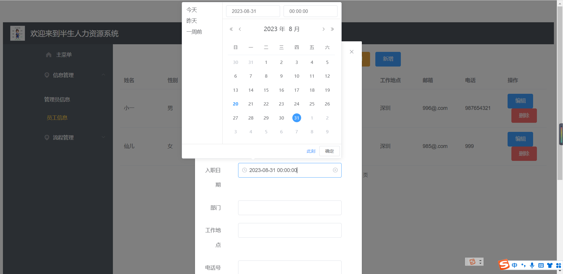 Hrs 人力资源系统(springbootvue) 打基础升级 (四)新增员工信息springbootvue新增人员维护页面 Csdn博客