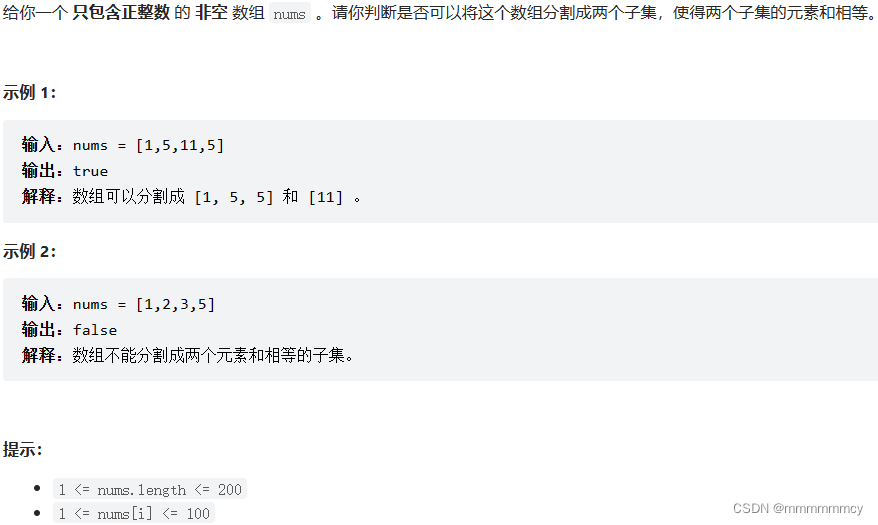 Leetcode416 分割等和字串 （背包问题）红包切割 Leetcode Csdn博客