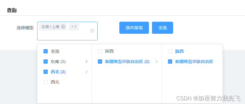 el-cascader添加全选，设置全选、不选、半选_el-cascader全选-CSDN博客