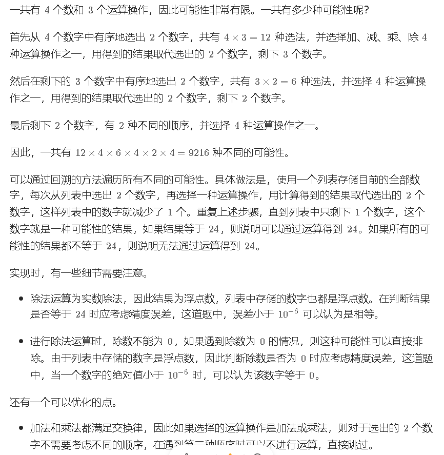 Leetcode-24点游戏_24点运算 leecode-CSDN博客