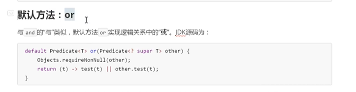 常用的函数式接口--Predicate，默认方法negate，or，and，Predicate接口练习--集合信息筛选_stream ...