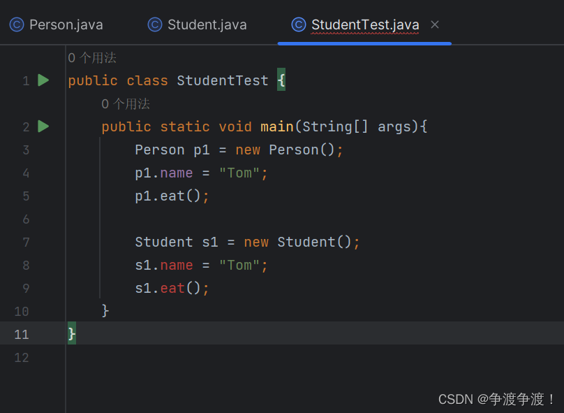 Java面向对象特征之二--继承性--2023-5-25_2023java面向对象-CSDN博客