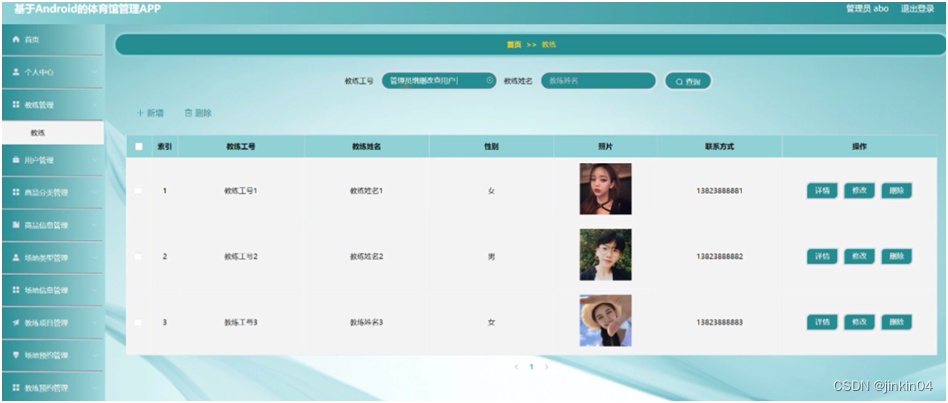 java/php/node.js/python基于Android的体育馆管理APP【2024年毕设】-CSDN博客