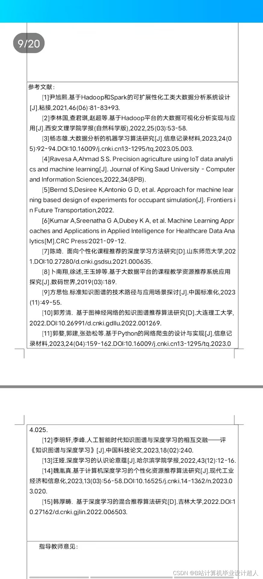 计算机毕业设计hadoopspark知识图谱课程推荐系统 课程预测系统 课程大数据 课程数据分析 课程大屏 Mooc慕课推荐系统 大数据毕业设计 深度学习 机器学习 人工智能知识图谱数据