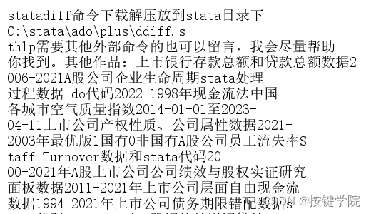 stata diff命令下载_stata安装diff命令-CSDN博客