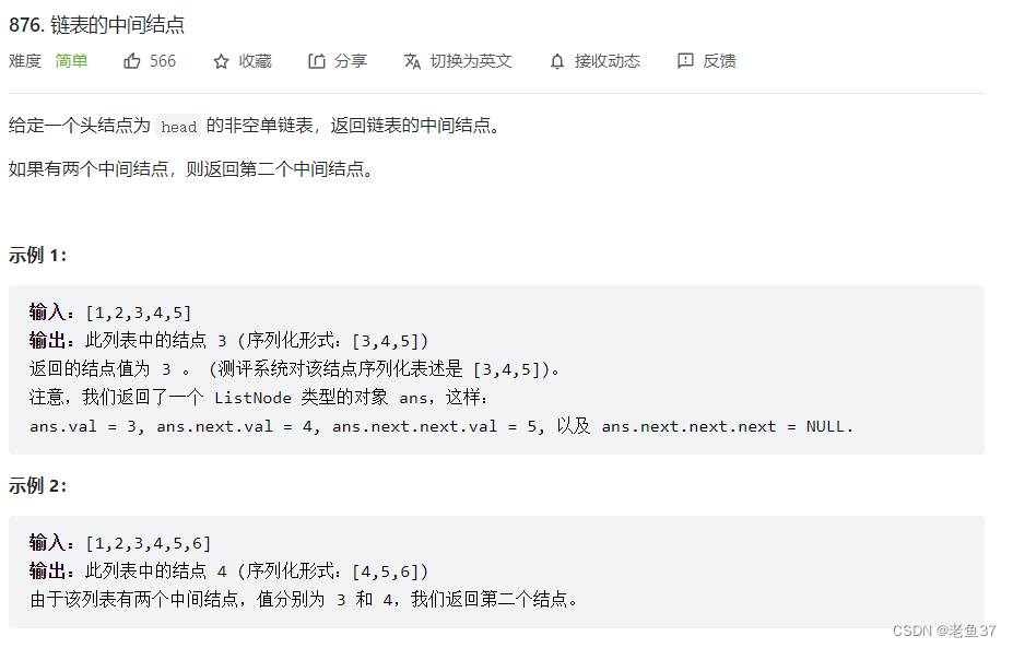 leetcode 876 链表中间的节点-CSDN博客