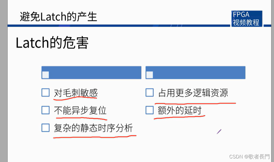 Fpga学习笔记——b站野火fpga教程 第十讲 如何避免锁存器latch的产生fpga如何生成latch Csdn博客