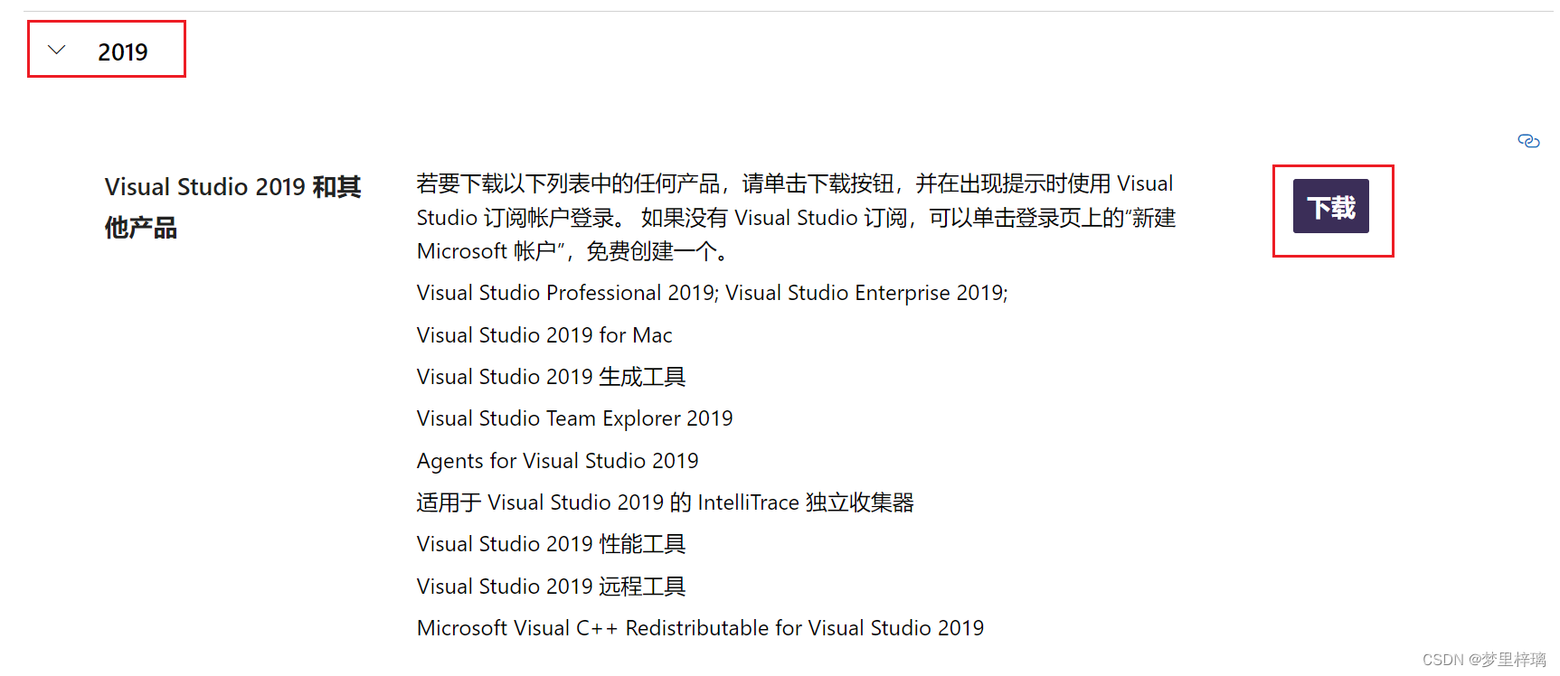 VS2019下载、安装和测试-CSDN博客