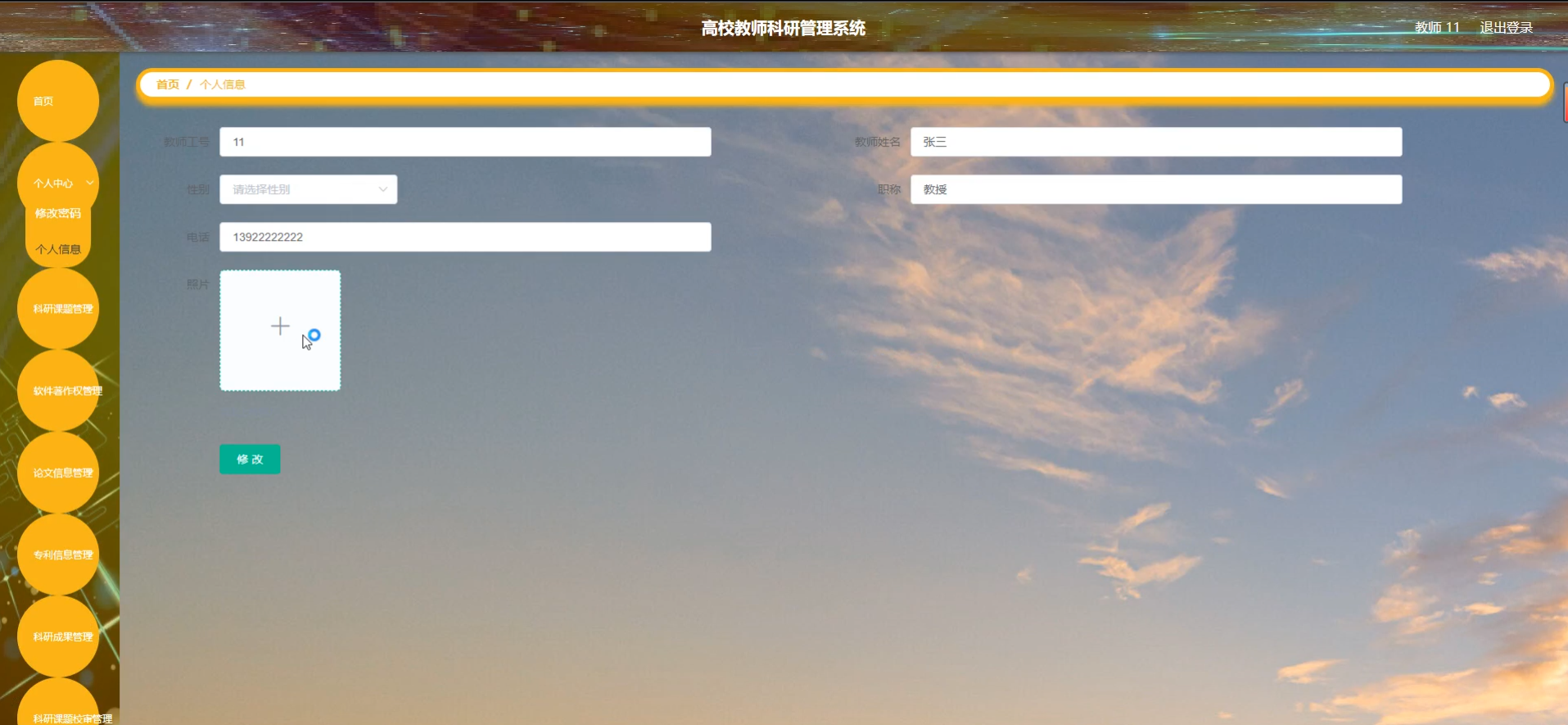 基于springboot的高校教师科研管理系统 毕业设计 Springbootvuemysql Csdn博客