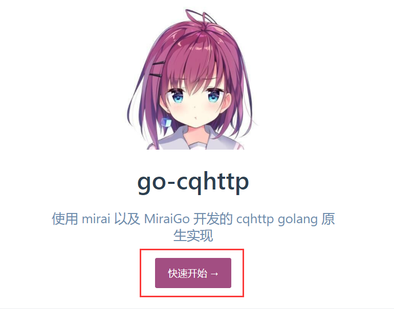 【Re：从零开始的QQ机器人搭建】——基于go-cqhttp和python_re从零开始的qq机器人搭建-CSDN博客