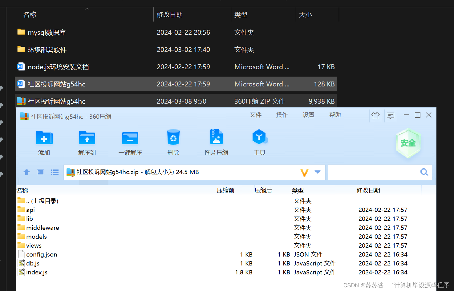 Nodevue毕设社区投诉网站(程序mysqlexpress)投诉网页模板 带数据库 Csdn博客