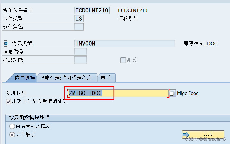 SAP IDOC操作总结-CSDN博客