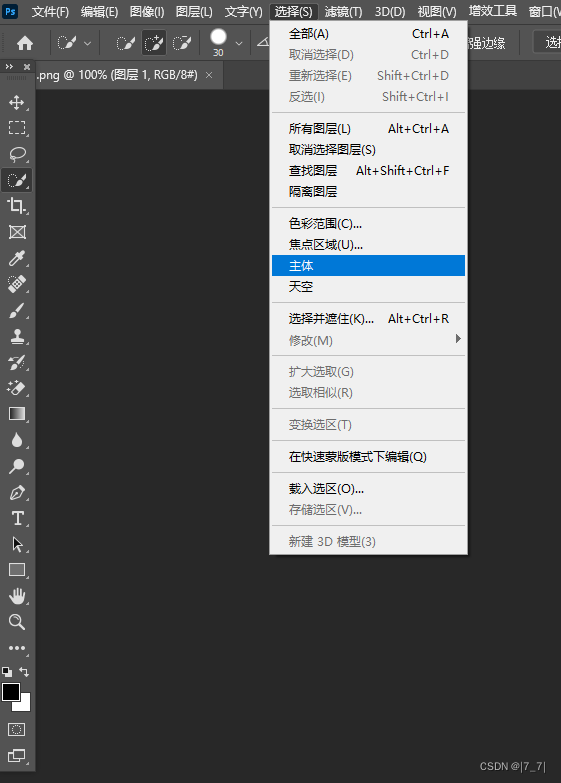 【常见工具】PS2023_adobe photoshop 2023 csdn-CSDN博客