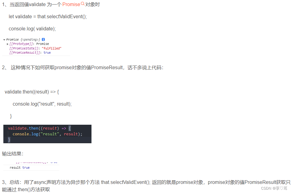 使用async await时，返回值为promise对象，如何获取里面的值_vue3 await 返回的值是个对象promise-CSDN博客