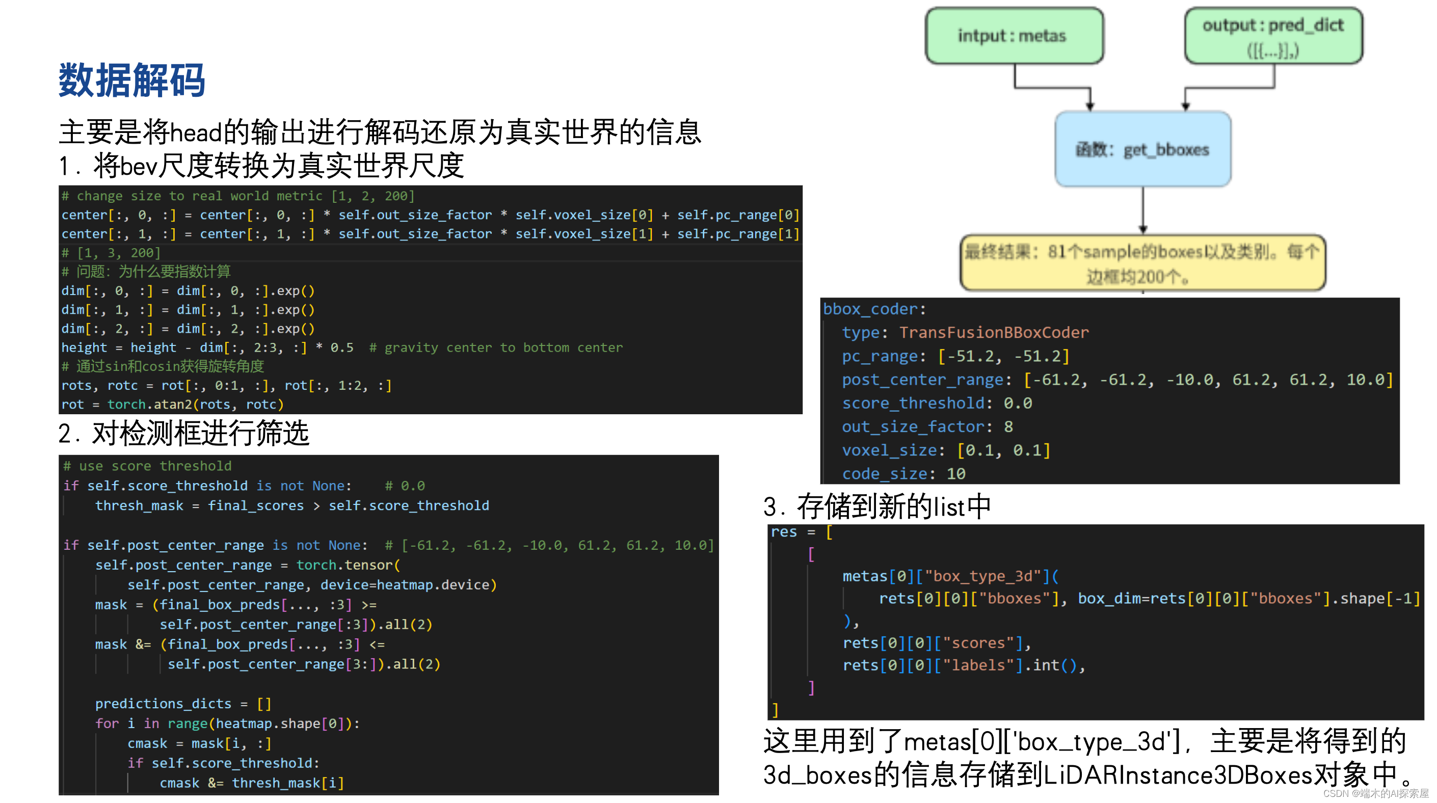 MIT-BEVFusion系列六--bevfusion网络部分流程理解_bevfusion mit算法流程梳理-CSDN博客