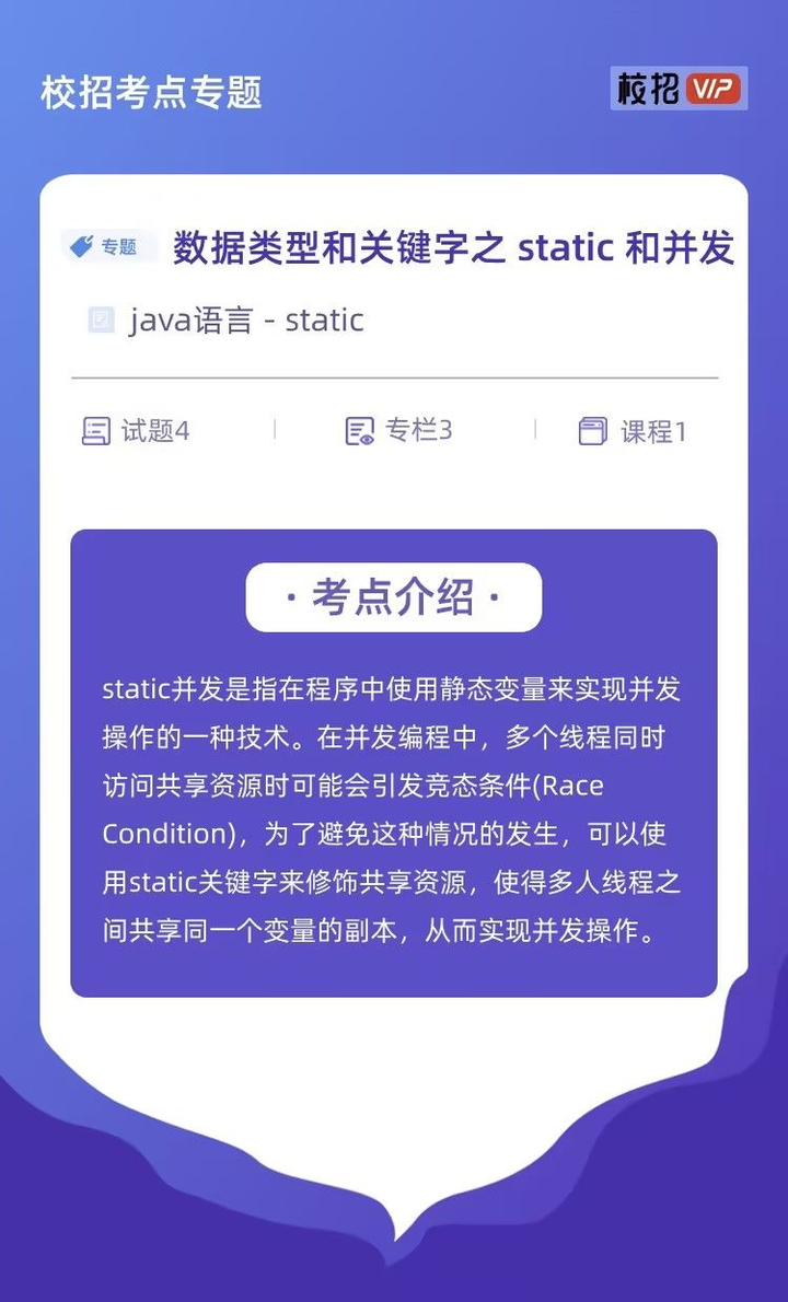 【校招VIP】 数据类型和关键字之 static 和并发_static 并发竞态-CSDN博客