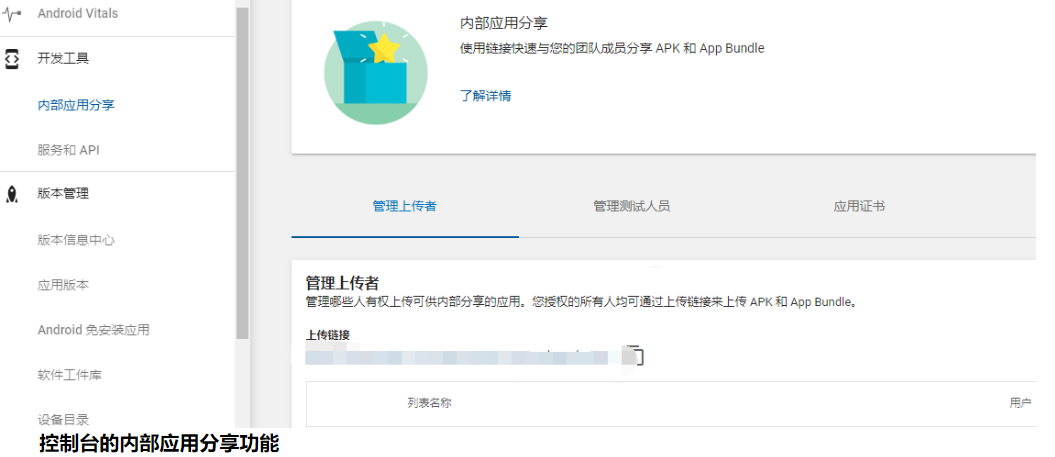 Google Play开发者新功能：内部应用分享功能_google play 内部应用分享-CSDN博客