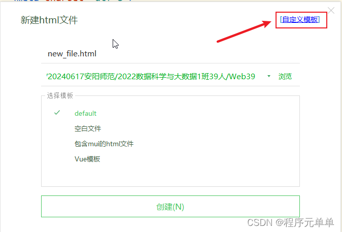 hbuilderx如何创建html模板_hbuilderx自定义模板-CSDN博客