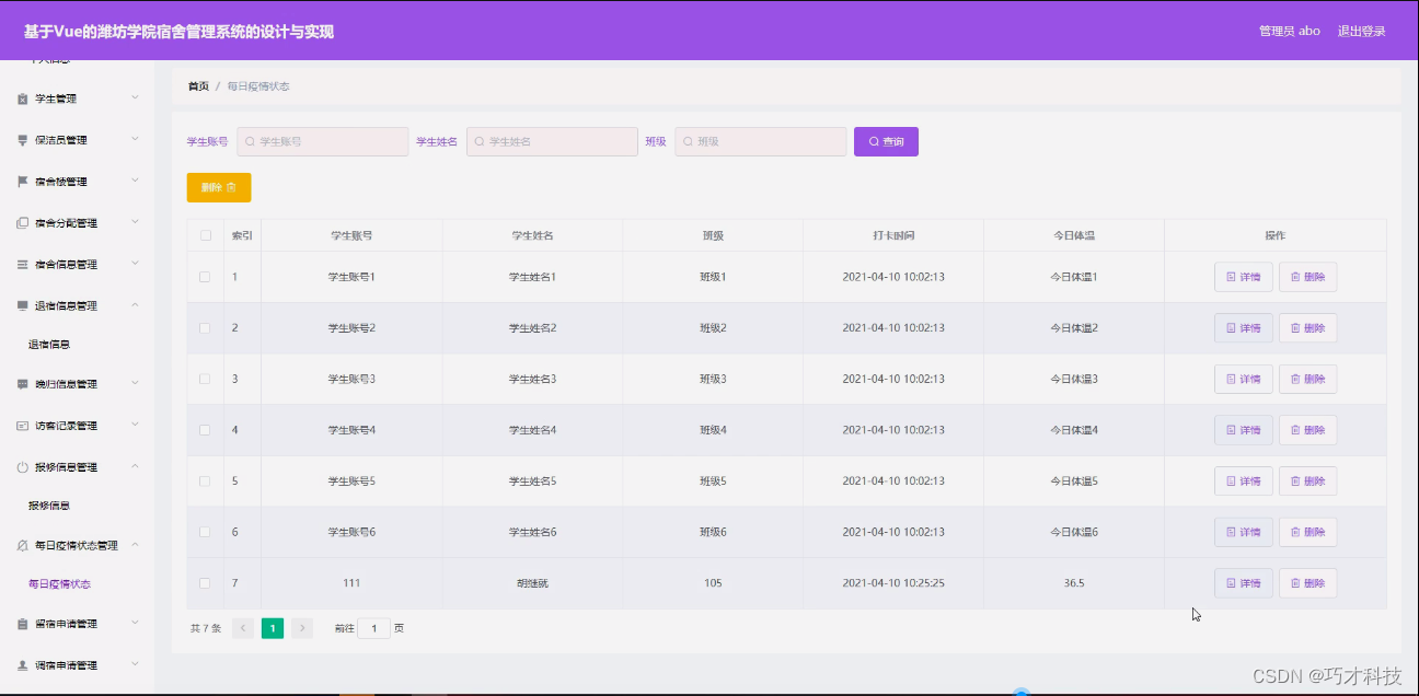 Java毕业设计 Vue潍坊学院宿舍管理系统设计与实现源码获取和系统演示 Csdn博客