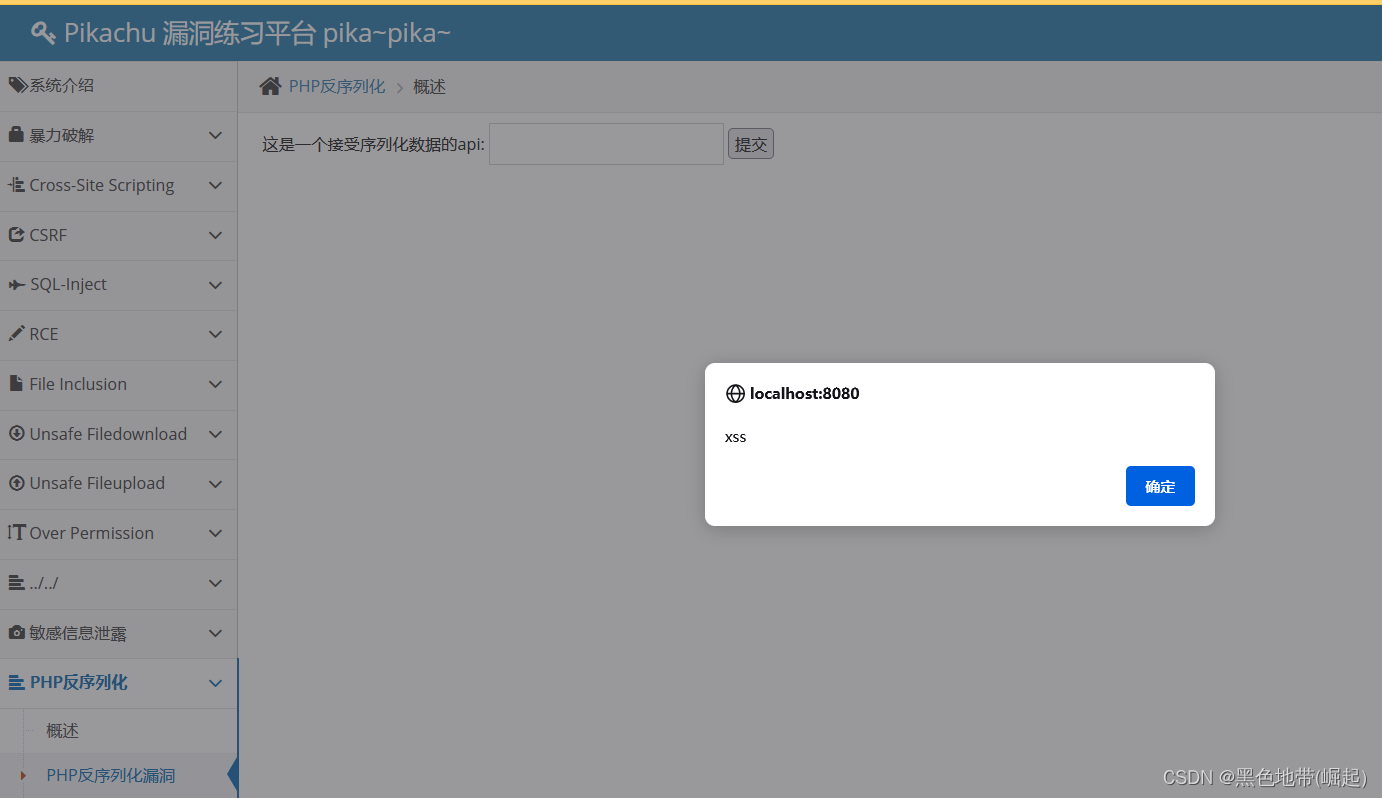 （37）【php反序列化】php反序列化原理、函数、利用过程 Csdn博客 1483