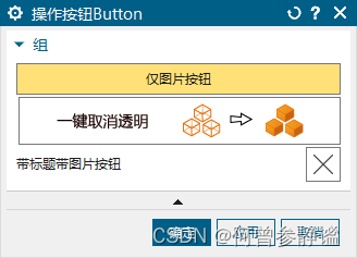 「UG/NX」BlockUI 操作按钮Button_nx blockstyler 新增button控件-CSDN博客
