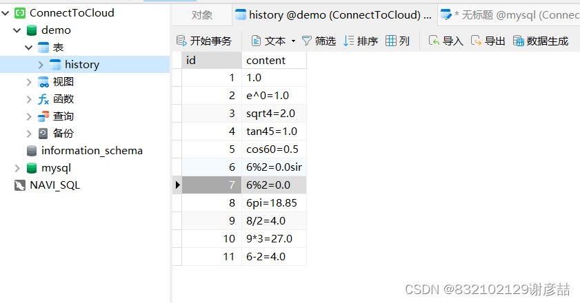 Simple Calculator based on Java and Connected with MySQL Database-CSDN博客