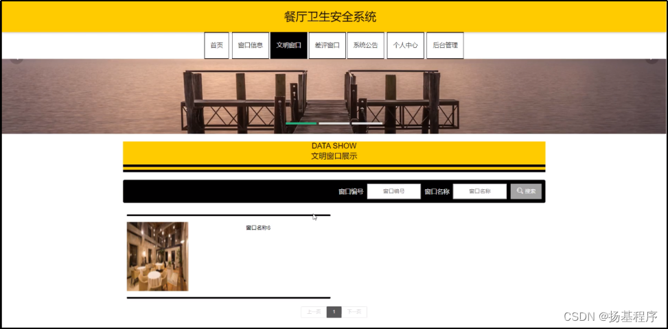 java/jsp/ssm餐厅卫生安全系统【2024年毕设】-CSDN博客