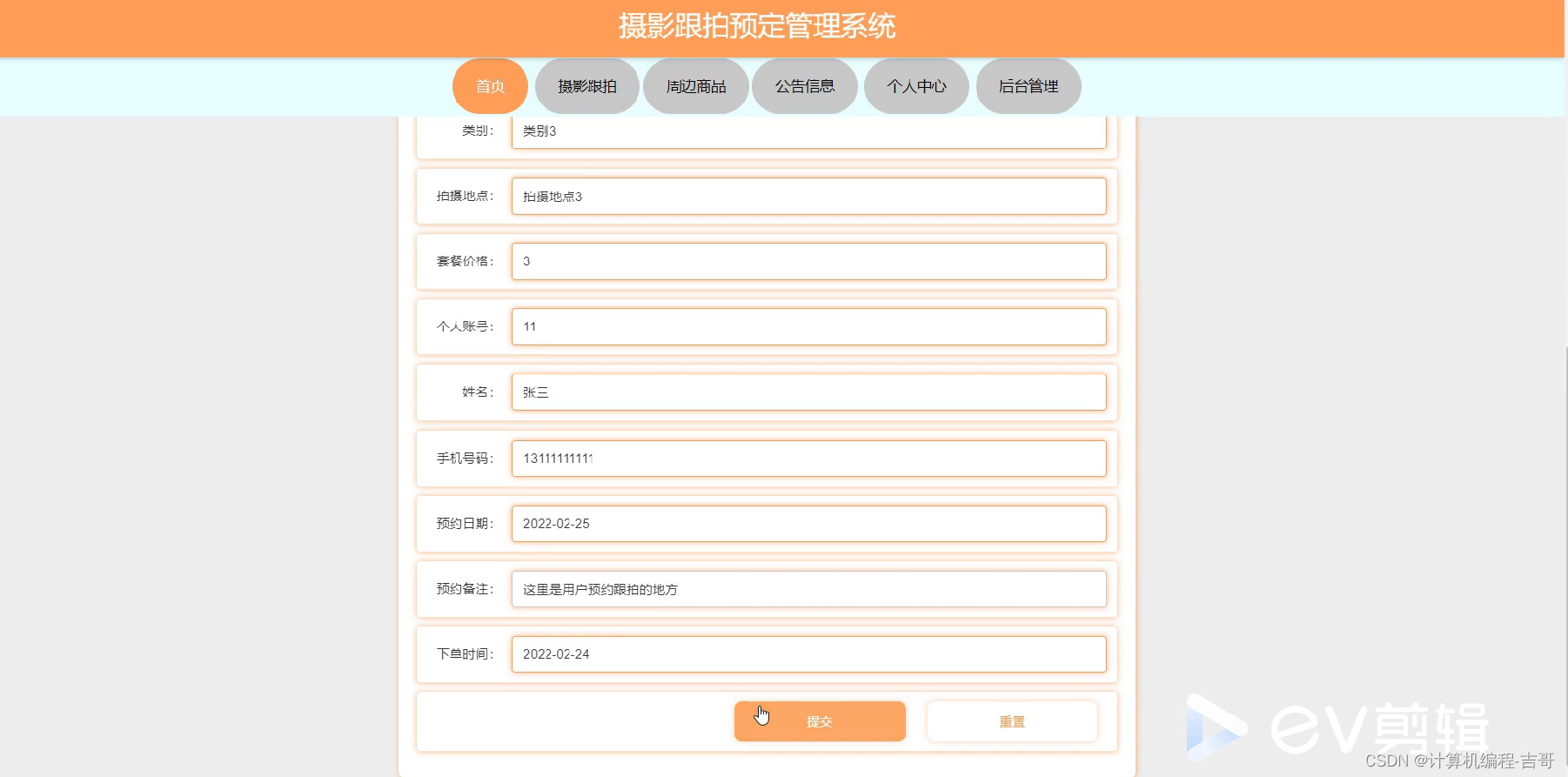 基于springboot摄影跟拍预定系统的设计与实现【java毕业设计·安装调试·文档报告】基于java的摄影跟拍系统开题报告 Csdn博客