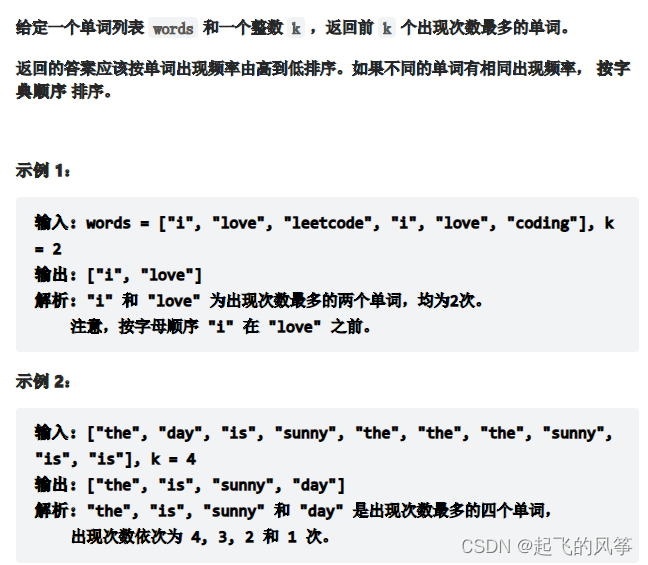 《LeetCode》——LeetCode刷题日记_首先我们可以使用一个哈希表来统计每个单词出现的频率-CSDN博客