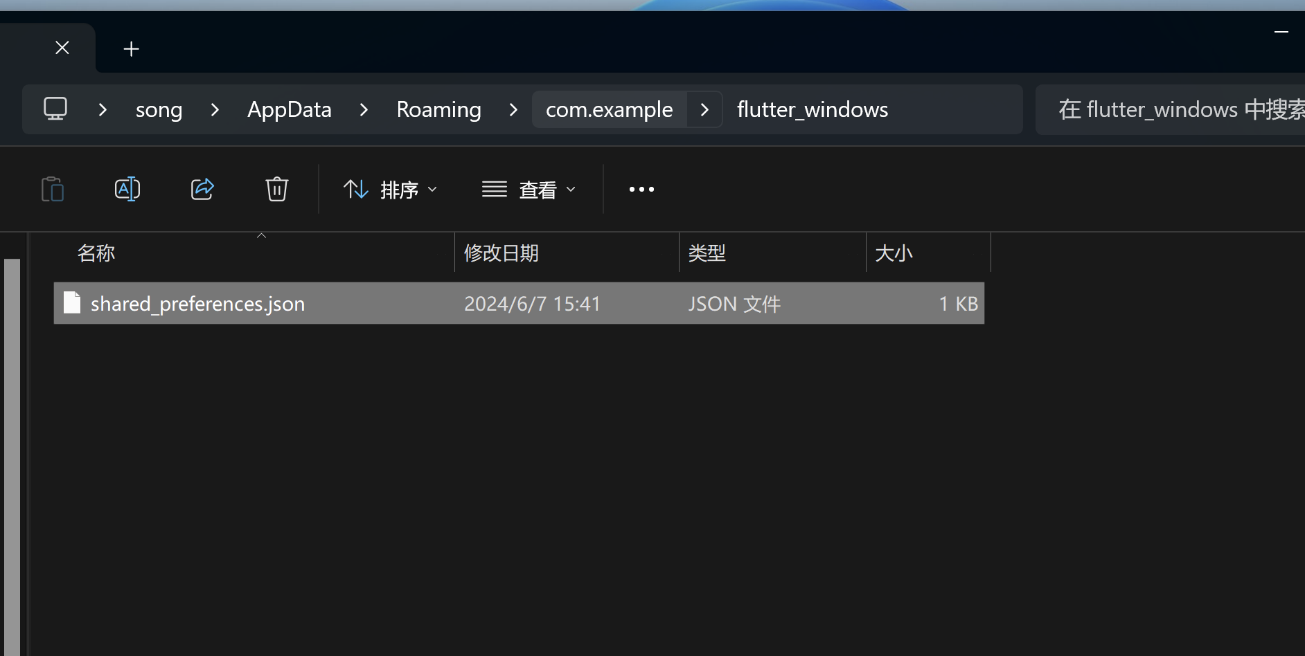 Windows的AppData文件夹，查看flutter开发的shared_preferences里面的数据_windows appdata-CSDN博客