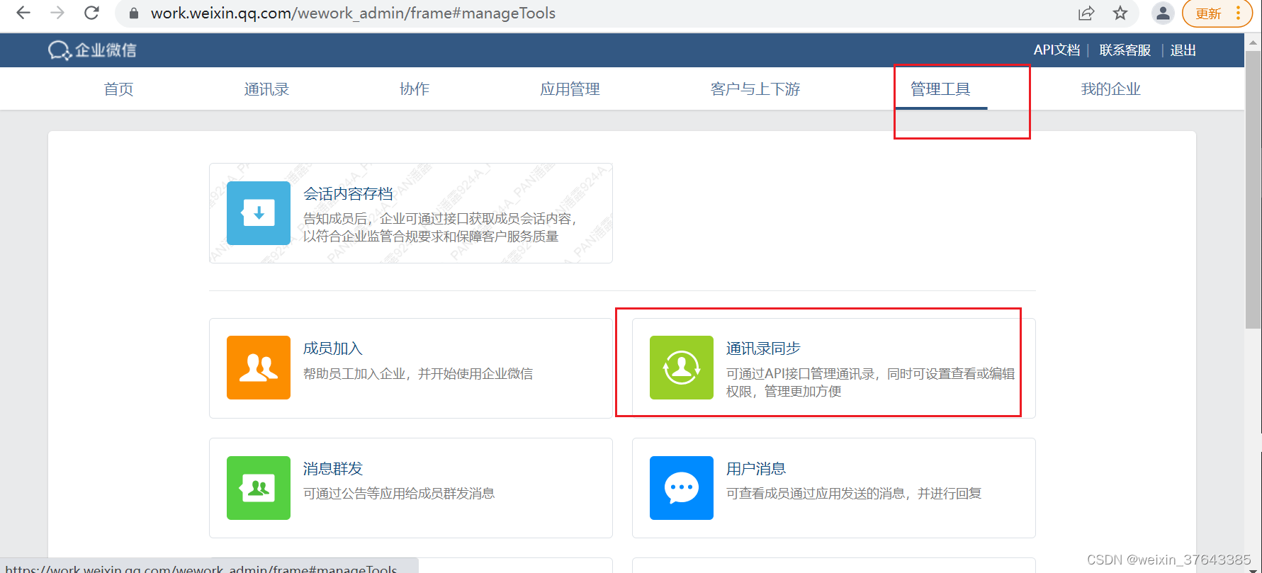 企业微信，创建成员报错：“errcode“:60011,“errmsg“:“no privilege to access/modify contact/party/agent 解决办法_企业微 ...