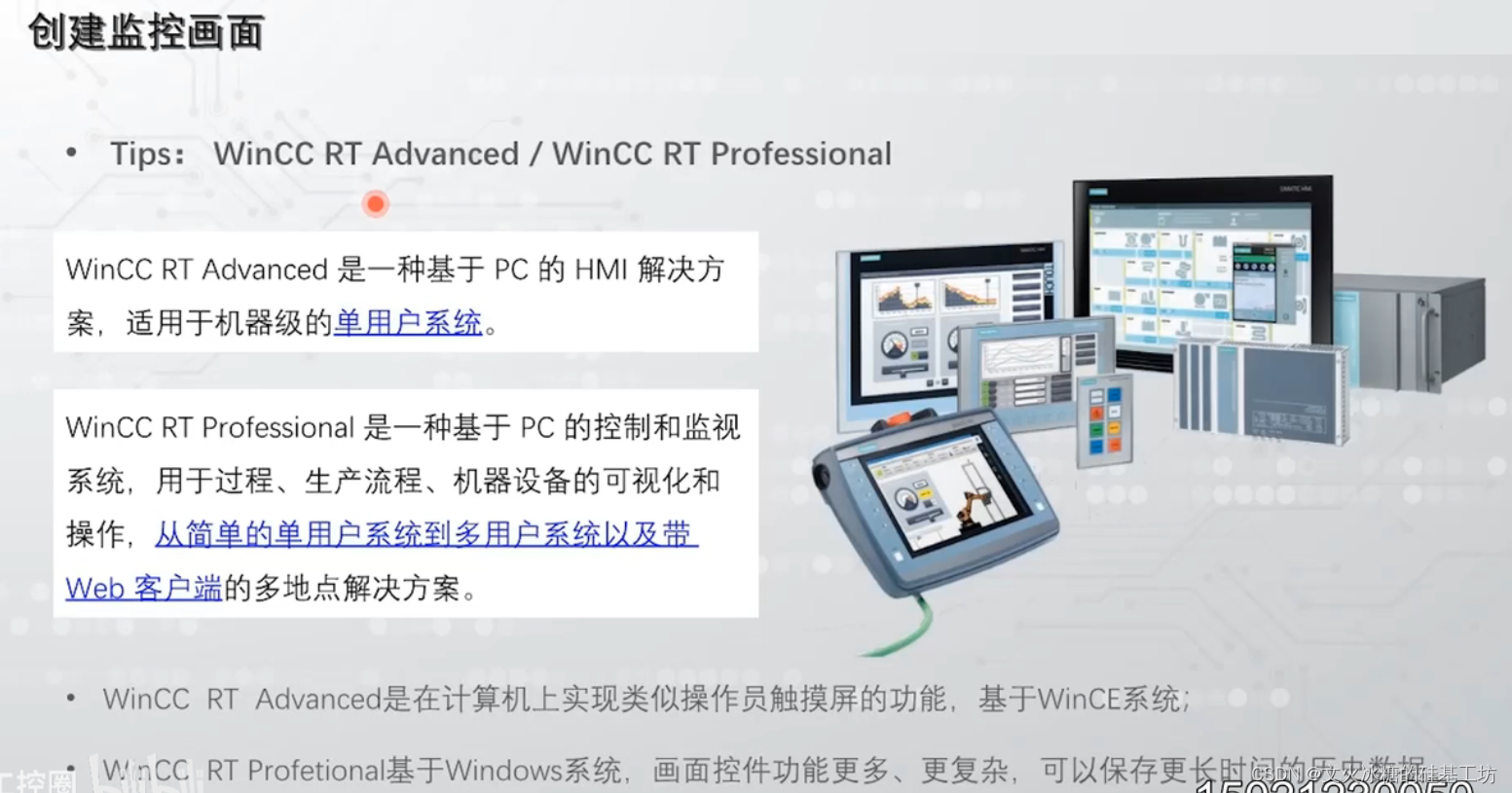 [工业自动化-22]：西门子S7-15xxx编程 - 软件编程 - 如何PLC建立用户界面: SIMATIC 面板式HMI 或工控机PC HMI_simatic hmi-CSDN博客