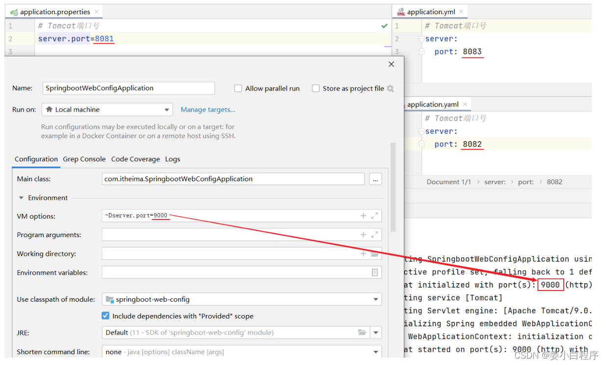 SpingBoot原理-----配置优先级-CSDN博客
