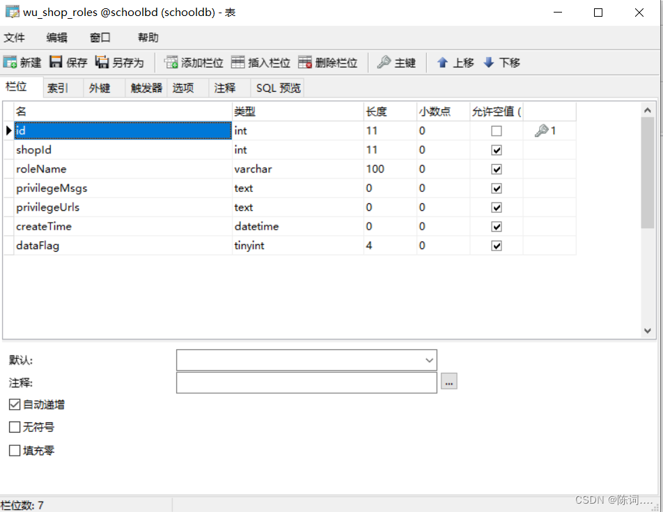 商家信息结构表66-70-CSDN博客