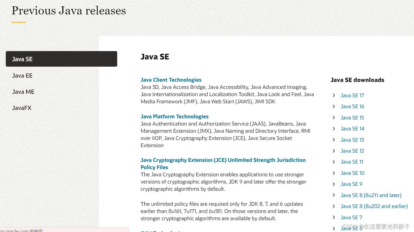 如何在Oracle官网下载java的JDK最新版本和历史版本_java downloads | oracle-CSDN博客