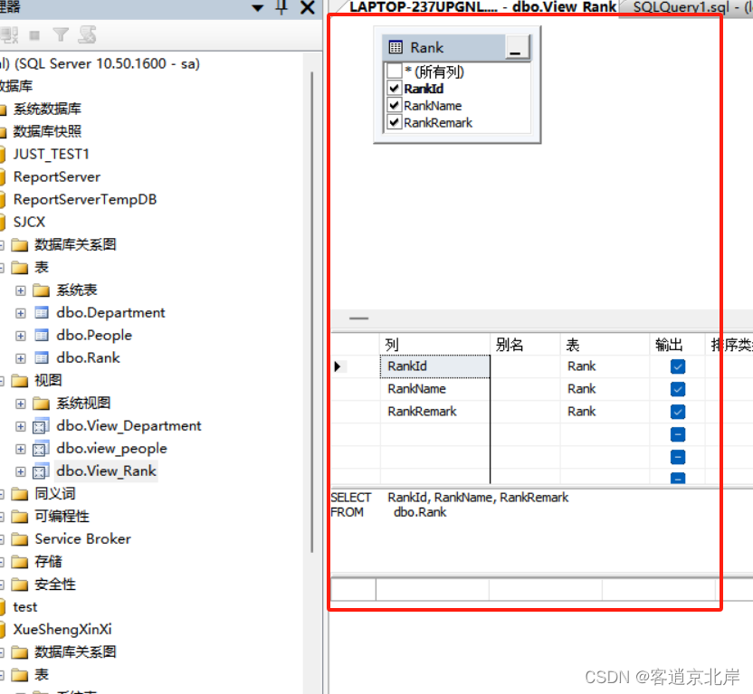 SQL sever中的视图_sql server 视图-CSDN博客