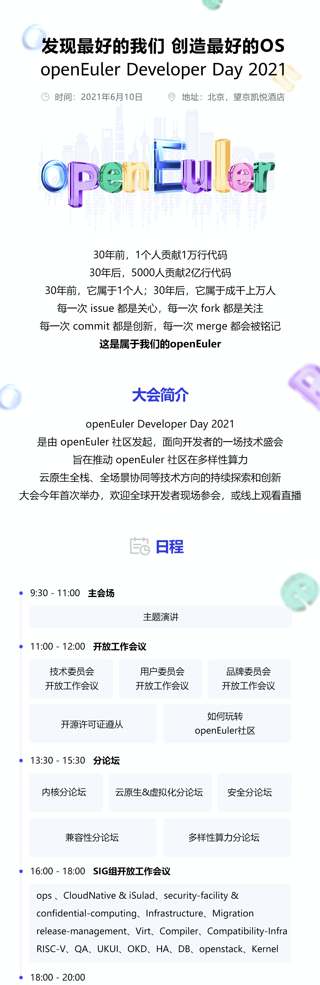 共同创造最好的OS，openEuler Developer Day 报名通道开启_大数据_程序猿DD_-华为开发者空间