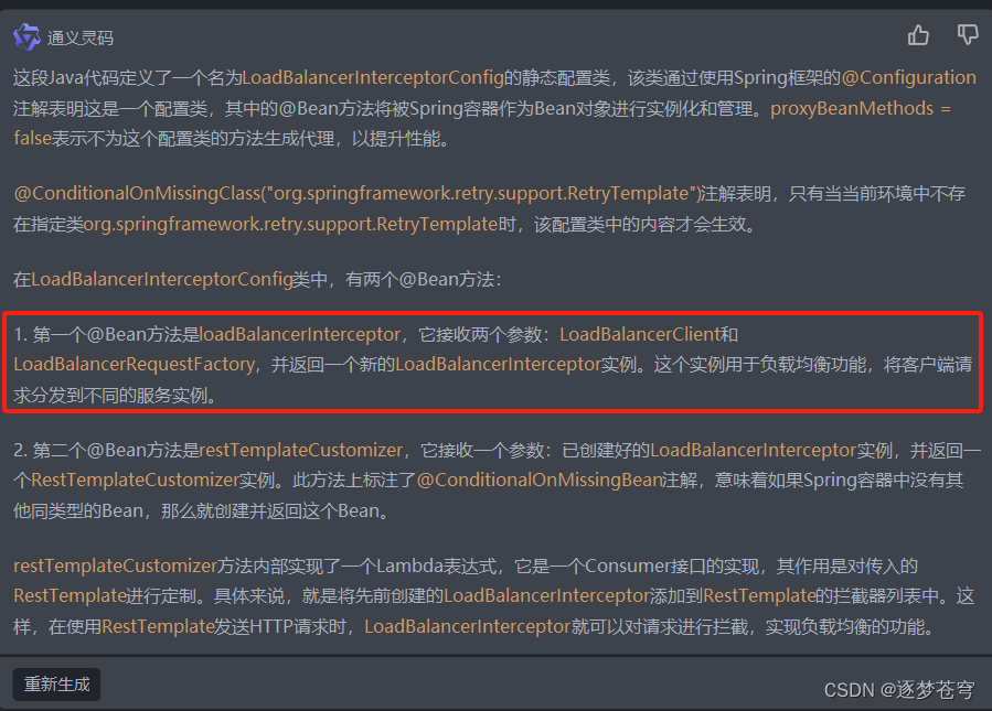 SpringCloud负载均衡源码解析 | 带你从表层一步步剖析Ribbon组件如何实现负载均衡功能_dynamicserverlistloadbalancer-CSDN博客