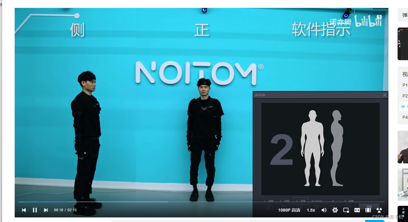 PN3proPNS动作捕捉系统使用教程-CSDN博客