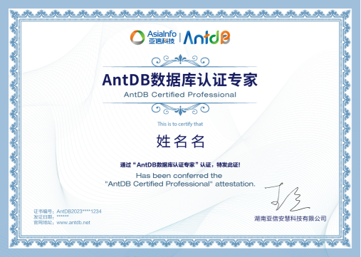 拓展知识 启望未来 | 记内蒙古移动《AntDB ACA初级认证培训》活动-CSDN博客