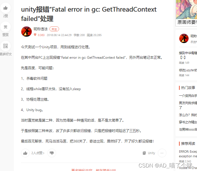 Unity骚操作：工程运行一段时间堆栈溢出,unity崩溃fatal error in GC 或者 GetThreadContex failure assert_fatal error in ...