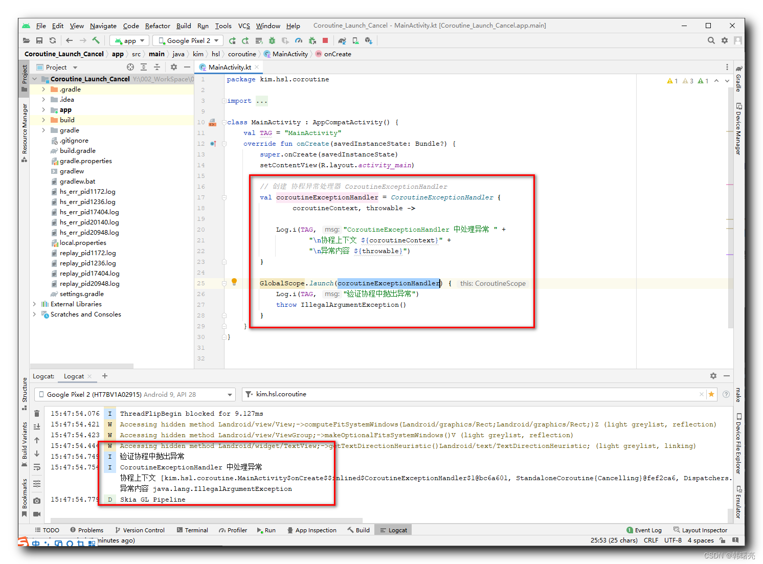 【kotlin 协程】协程异常处理 ④ Android 协程中出现异常导致应用崩溃 Android 协程中使用协程异常处理器捕获异常 Android 全局异常处理器 Fatal