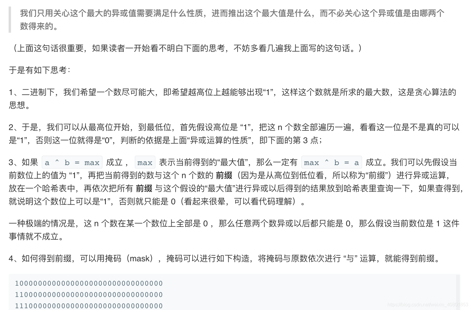 421. Maximum XOR of Two Numbers in an Array-CSDN博客