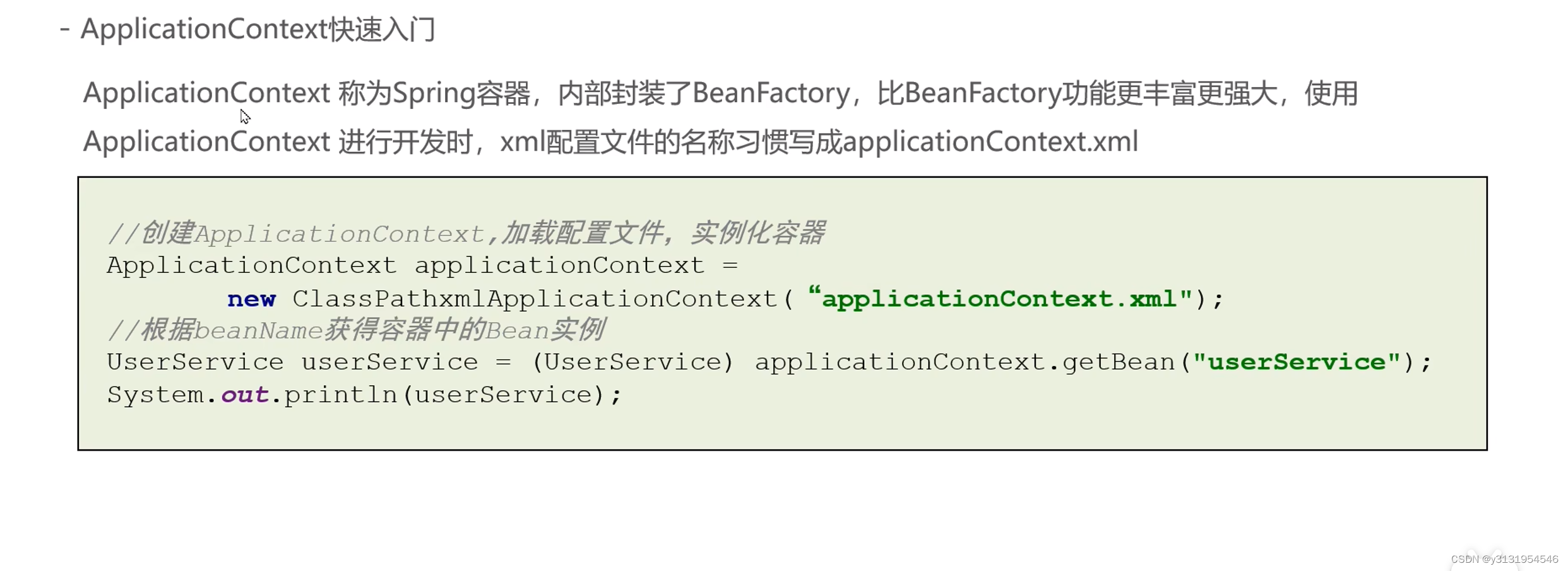 (maven,springboot,applicationcontext,Beanfactory)第二天学习Spring_spring boot applicationcontext ...