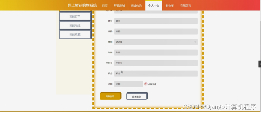 附源码 Python计算机毕业设计django网上鲜花购物系统基于python的线上购物系统的设计与实现源码 Csdn博客