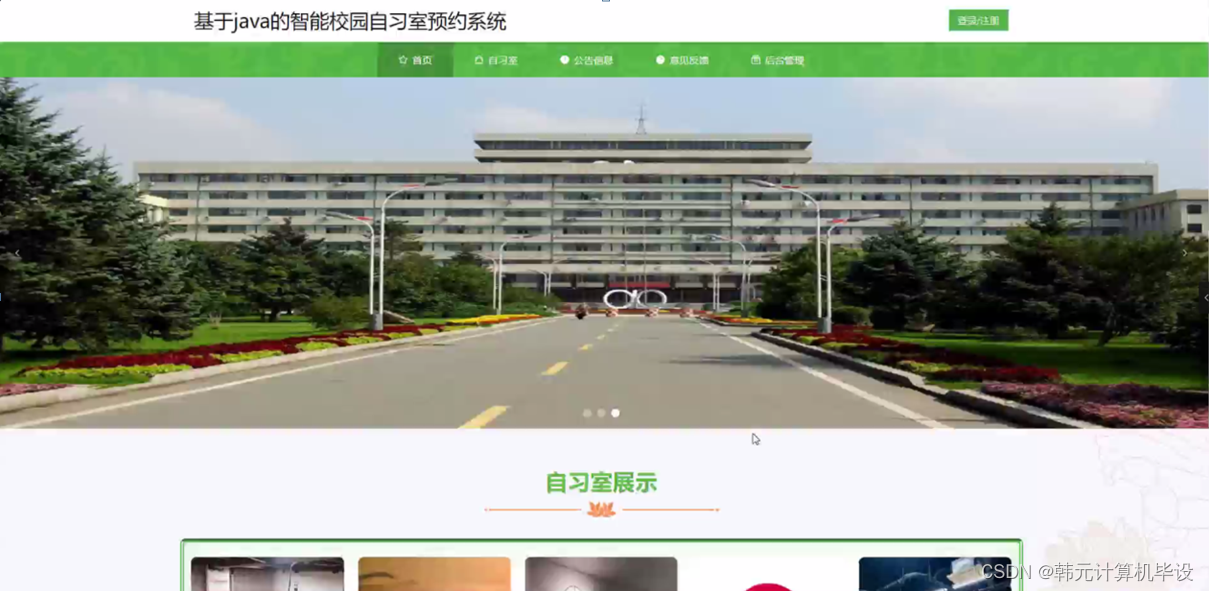 计算机毕设ssm基于java的智能校园自习室预约系统p0sx89(源码+数据库+LW)-CSDN博客