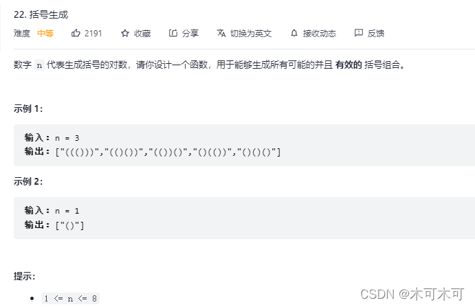 (python)leetcode 22:有效括号leetcode 22 Python Csdn博客
