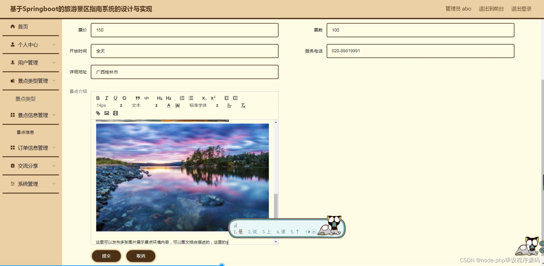 Springbootjavaphpnodepython基于springboot的旅游景区指南系统的设计与实现【计算机毕设】 Csdn博客