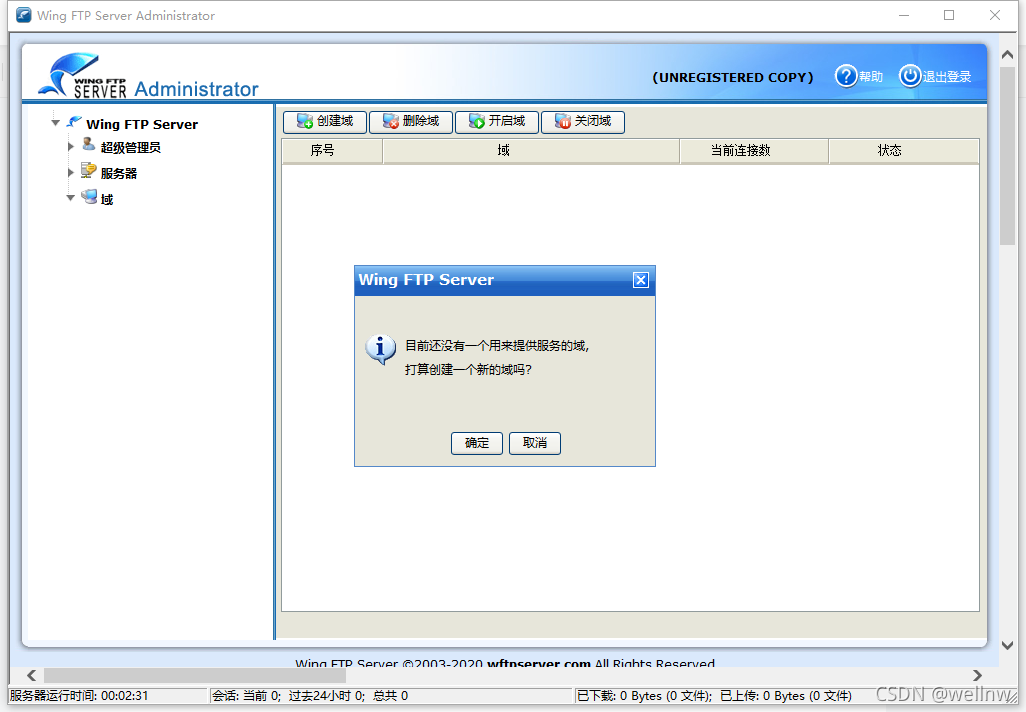 Linux下使用curl上传和下载文件到Wing FTP Server操作说明_wing ftp server 配置-CSDN博客