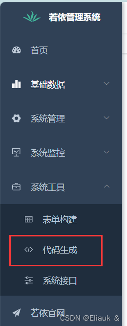 【RuoYi】使用代码生成器完成CRUD操作_一键生成crud-CSDN博客